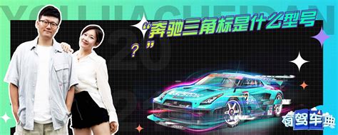 奔驰三角标是什么型号 有驾