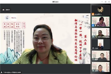 羊城晚报以中医药价值同构促进中医文化国际传播广中医举办这场高峰论坛 广州中医药大学