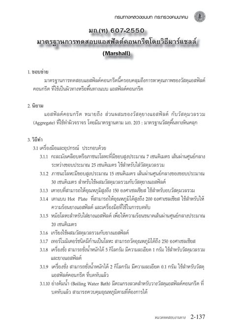 มาตรฐานการทดสอบวัสดุงานทาง กรมทางหลวงชนบท E Book Bang Saothong