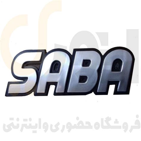 آرم برجسته کلمه صبا قدیم فروشگاه حضوری و اینترنتی اینوری