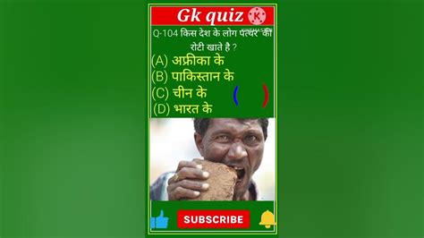 Kis Desh Ke Log Pathar Ki Roti Khate Hain By Gk Test Quiz Gk