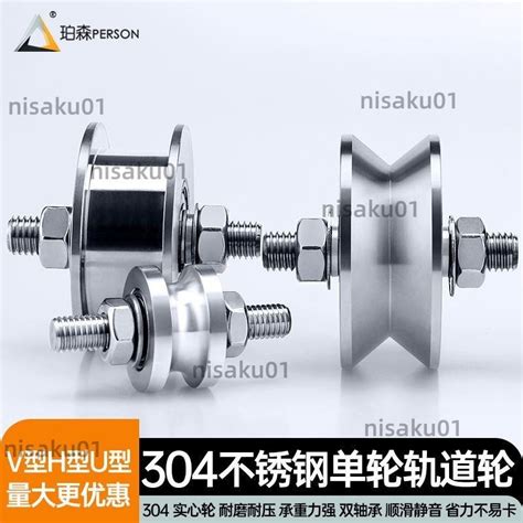 【免開發票】304不銹鋼滑輪定滑輪設備平移門軸承鋼絲推拉導線單輪u V型軌道輪 蝦皮購物