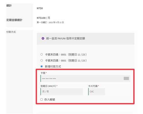 Woocommerce Subscription 定期定額金流串接 Wp 開發日常