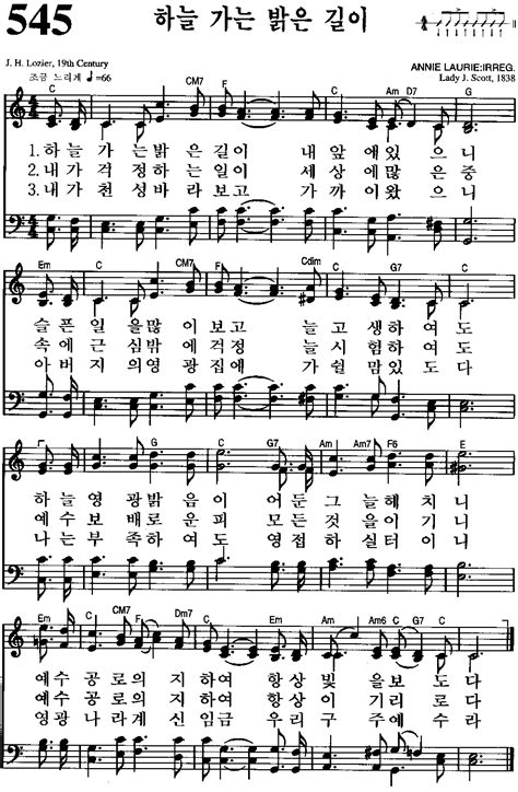 김예정의 은혜음자리♡ 하늘가는 밝은길이 악보 찬양동영상 김윤숙 Daum 카페