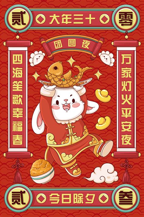 红色描边风大年三十兔年年俗插画海报竖版插画爱设计