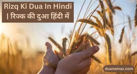 Rizq Ki Dua In Hindi रिज्क की दुआ हिंदी में Dua Namaz