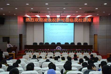 凌永权教授莅临我校作“最优化信号处理”专题报告 南华大学 团委