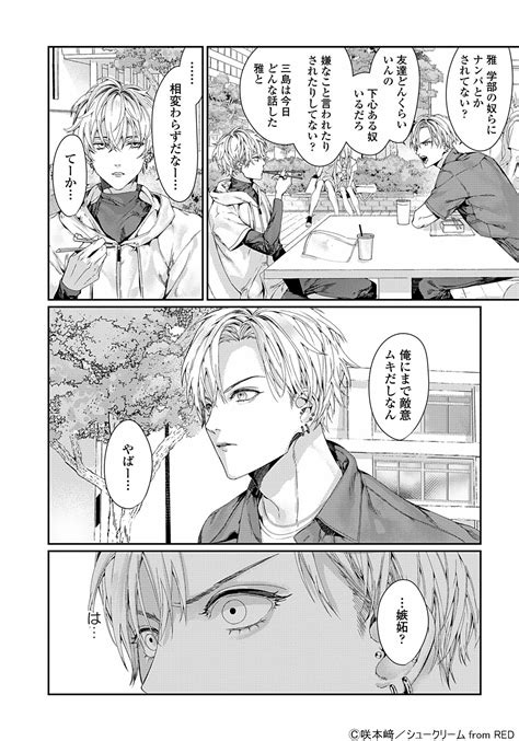 Fromred編集部 On Twitter 1021配信【from Red Vol16 作品紹介】 咲本﨑『 この手を離さないで