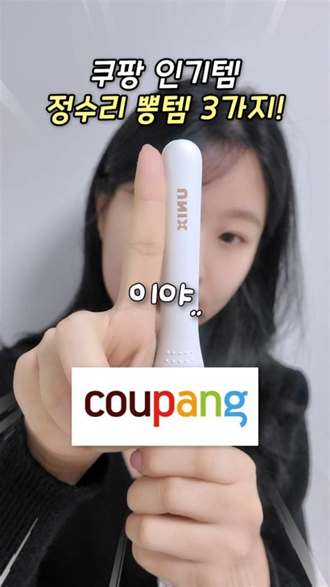 1분뷰티 셀프피부 보통에서 마름 가는 다이어트🔥 2 쿠팡 다이어트 템 다이어트 브이로그 광고 ️ ️ 📍목표는