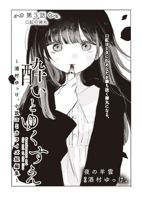 コミックアルナ公式アカウント On Twitter 【雑誌情報】コミックアルナ第11号発売中！ 『酔いとゆくすえ ～酒村ゆっけ、小説コミカ