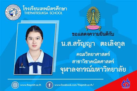ขอแสดงความยินดีกับเด งานประชาสัมพันธ์โรงเรียนเทพมิตรศึกษา