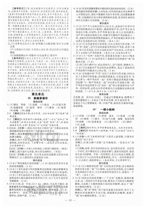 2023年领跑作业本七年级语文下册人教版广东专版答案——青夏教育精英家教网——