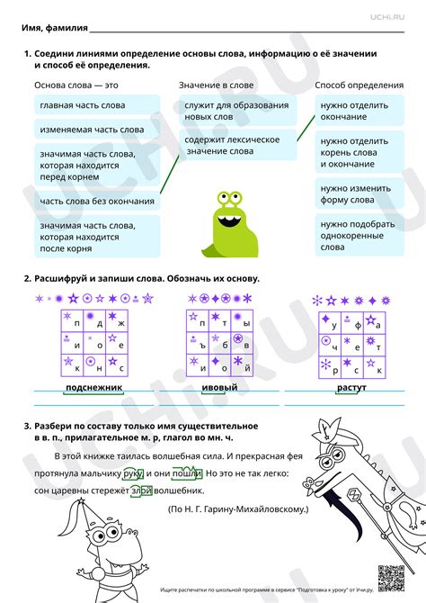 📒 Заметка для учителя “Основа слова Ответы” для 4 класса Учи ру