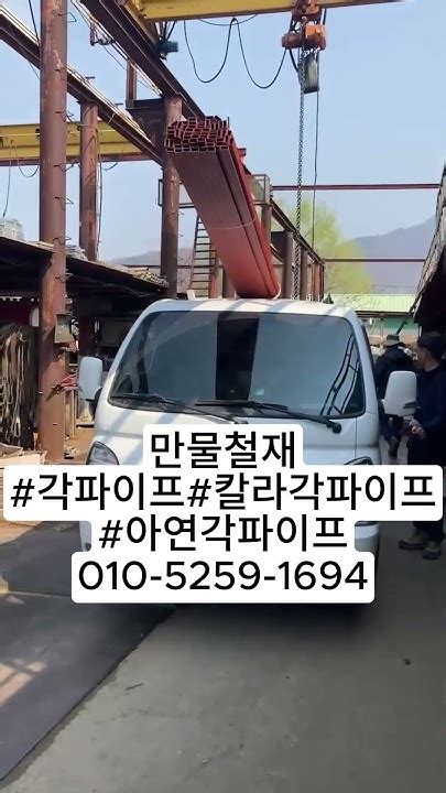 각파이프칼라각파이프아연각파이프 Youtube