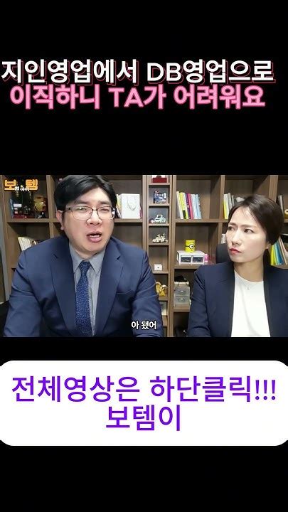 Db영업 하면서 Ta로 방문잡기 어렵다는 사연 그 해결방안은 Db영업 Tm영업 영업직 보험영업 보험영업노하우 보험아이템 보험상품 보험 보험아이템