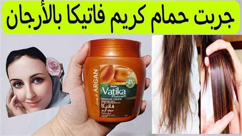 حمام كريم فاتيكا بالأرجان ريفيو عن حمامات الكريم افضل حمامات كريم للشعر Hair Mask Youtube