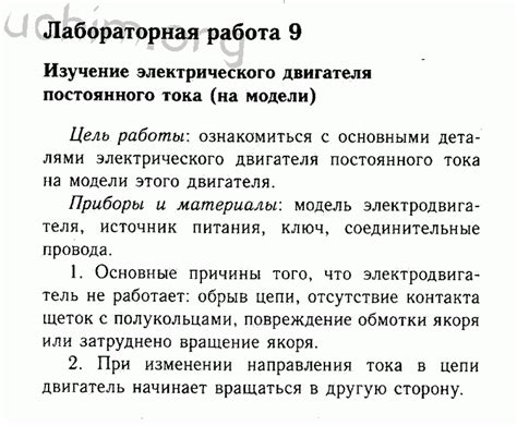 Лабораторная 9 - Решебник по физике 8 класс Перышкин