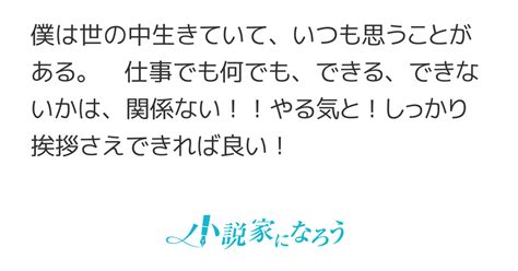 仕事でも何でも、できる、できないかは、関係ない！！やる気と！挨拶さえできれば良い！