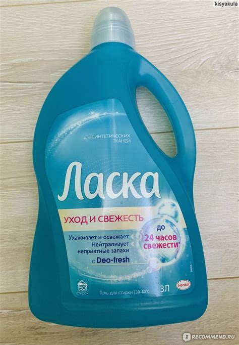 Гель для стирки Henkel Ласка Восстановление Свежесть - «Лучше,чем ...
