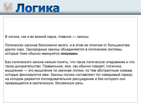 Логика. Задачи логики - презентация онлайн