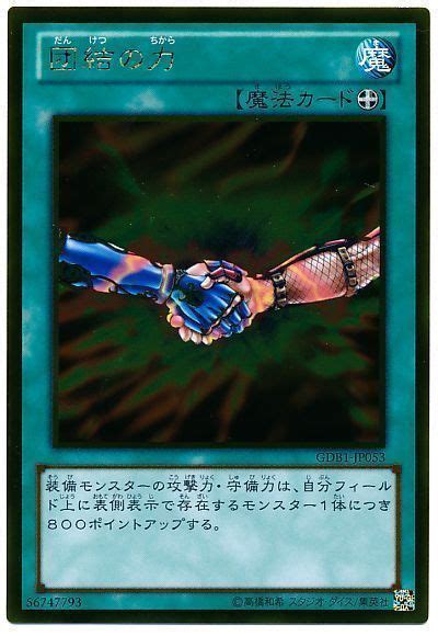 団結の力【ゴールドレア】gdb1 遊戯王通販カーナベル