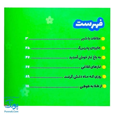 کتاب مجموعه قصه های احکام برای کودکان محصولات آموزشی پونک فروش عمده