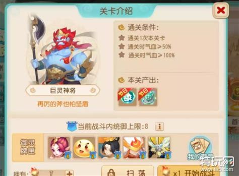 《梦幻西游手游》御灵奇旅南赡部洲巨灵神将攻略 南赡部洲巨灵神将怎么过特玩网