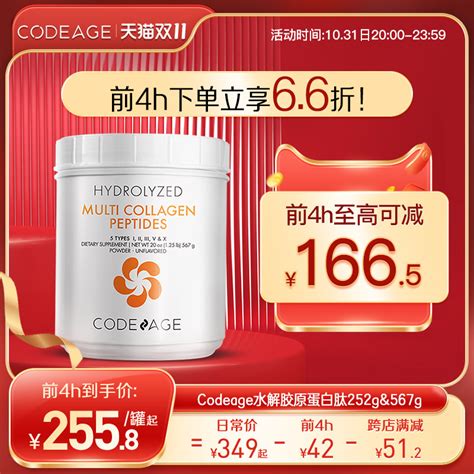 Codeage复合水解胶原蛋白肽粉小分子内服精华饮内调旗舰店虎窝淘