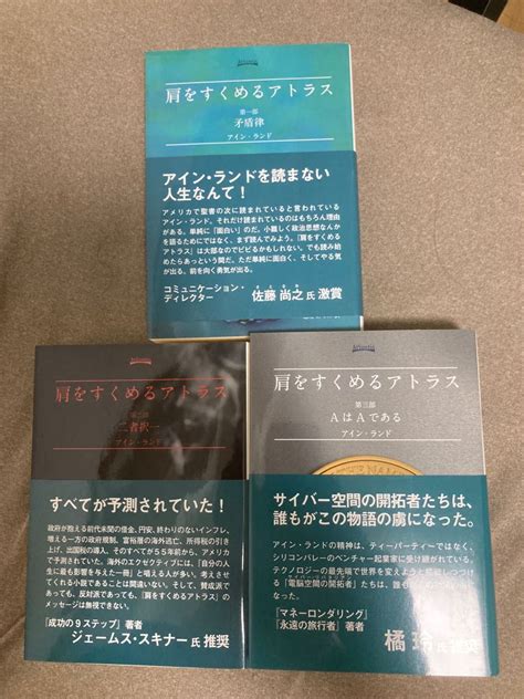 肩をすくめるアトラス 3冊セット｜yahooフリマ（旧paypayフリマ）