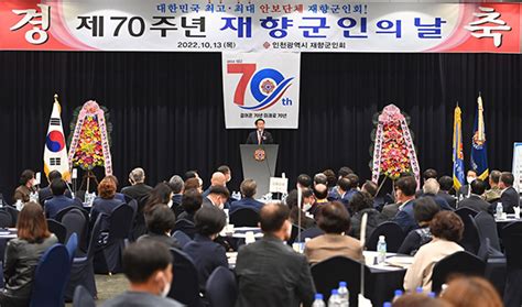 유정복 인천시장 제70주년 재향군인의 날 행사 참석