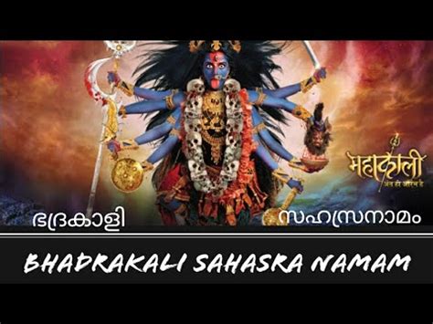 Kali Sahasranama Brahmasree Sreejith Nampoothiri Powerful