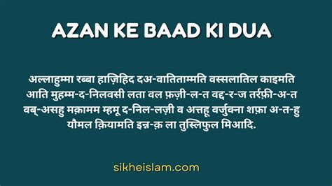 Azan Ke Baad Ki Dua After Azan अज़ान के बाद की दुआ