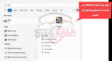 آموزش نصب و فعالسازی نرم افزار Multi اسکانیا نسخه 202312