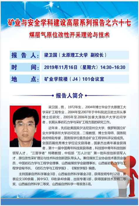 矿业与安全学科建设高层系列报告之六十七 山东科技大学新闻网