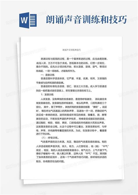 朗诵声音训练和技巧Word模板下载 编号qzrbnynk 熊猫办公