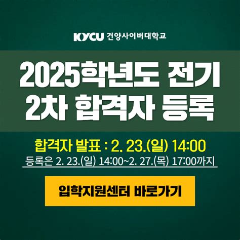 건양사이버대학교