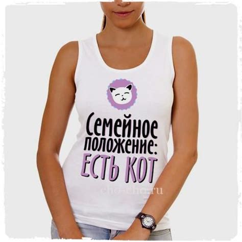 Как в контакте изменить семейное положение Чо Чо Tops Tank Top
