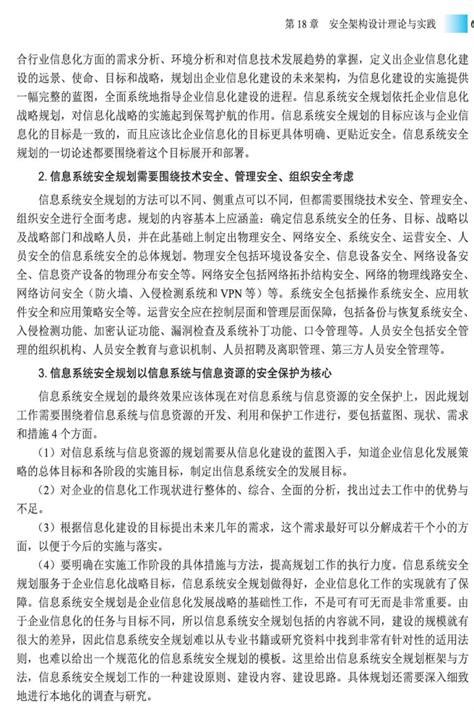安全架构的设计理论与实践信息安全体系系统架构的规划设计 Csdn博客 安全架构的设计理论与实践信息安全体系系统架构的规划设计 Csdn博客