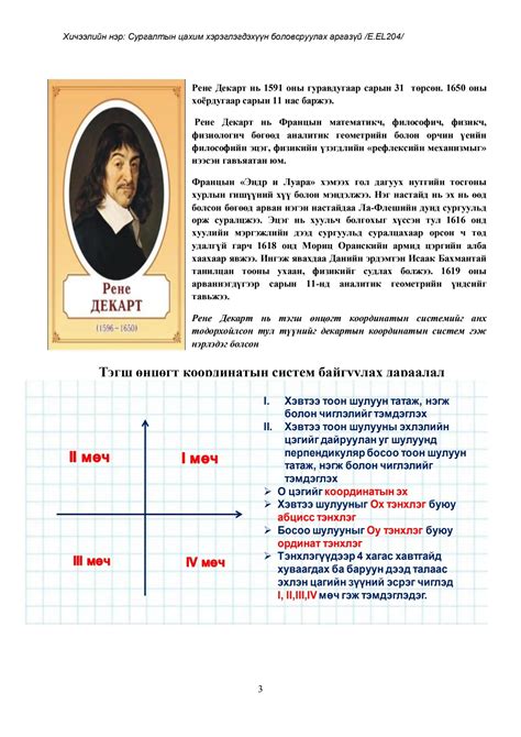 Координатын хавтгай 6 р анги