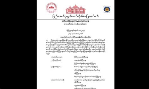 ခေတ္တပြည်ထောင်စုဝန်ကြီးများကို Crph က ခန့်အပ်