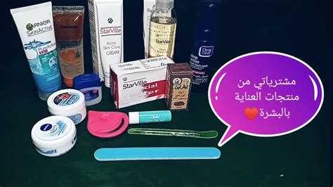 مشترياتي من منتجات العناية بالبشرة💜 Skin Care Products Youtube