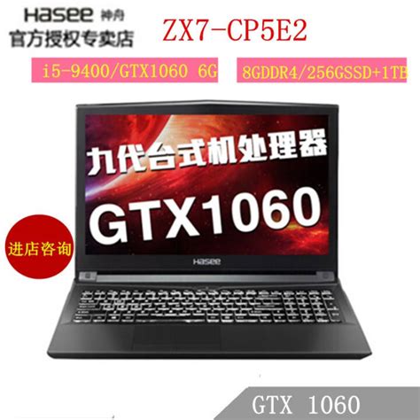 【神舟战神zx7 Cp5sc价格优惠】多少钱市场价行情降价最低最新现在 中关村在线