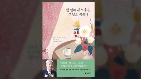 한 날의 괴로움은 그 날로 족하니김문훈 中 1장 인생 고된 여정낭독 By 에스더
