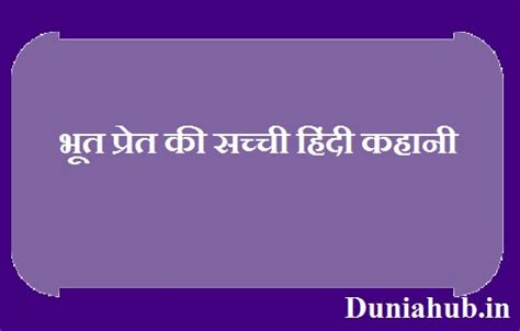 Pret Aatma Ki Sachi Kahani भूत प्रेत की सच्ची हिंदी कहानी