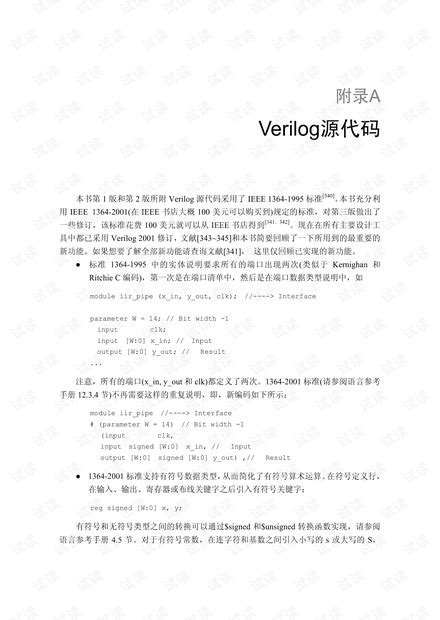 Verilog 2001源代码详解： Fpga实现数字信号处理 Csdn文库