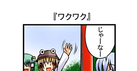 チルノ 4コマチルノ八十四回目 西公太朗＠健全部部長のイラスト Pixiv