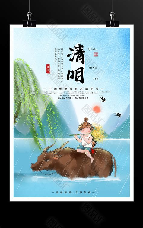 卡通牧童放牛清明节海报图品汇