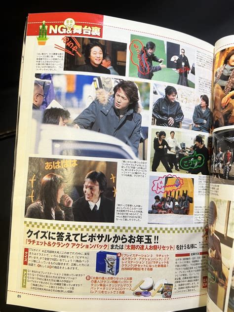 2003年12月 Tvガイド お正月 超特大号 平成15年のsmap 紅白歌合戦 松嶋菜々子 竹内結子tvガイド｜売買されたオークション