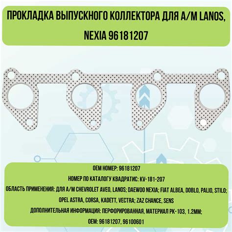 Шевроле ланос прокладка выпускного коллектора — купить по низкой цене ...