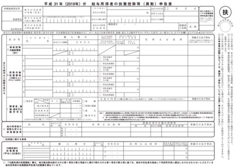 平成31年（2019年）分の給与所得者の扶養控除等（異動）申告書が掲載されました 税理士かわべのblog